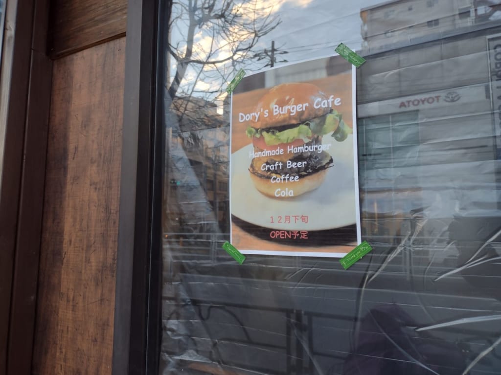 【墨田区】蔵前橋通り沿い、太平1丁目にハンドメイドハンバーガーのお店「Dory’s Burger Cafe」が1月14日にOPEN！ | 号外 ...