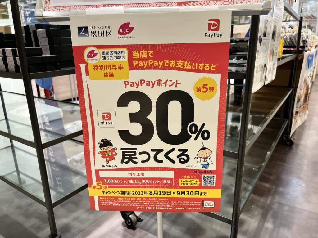 【墨田区】期間限定「コネクトすみだ」が錦糸町PARCOにやってきた。PayPay30％還元でお得にお買い物を。 | 号外NET 墨田区